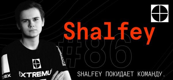 shalfey покинул EXTREMUM