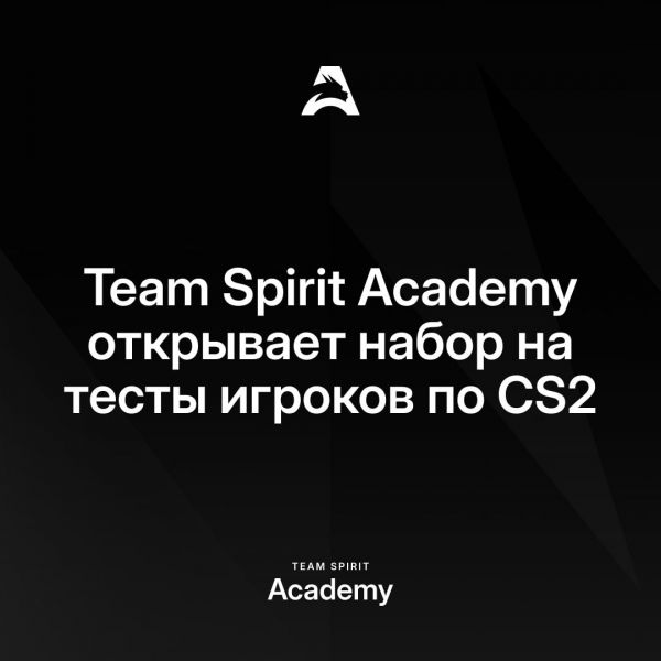Team Spirit объявила открытый набор на тесты игроков в академию CS2