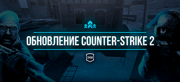 В CS2 исправили баги и обновили несколько карт